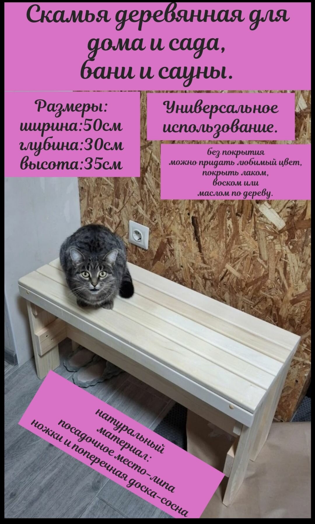 Скамья лавка складная деревянная для дома и дачи, бани и сауны