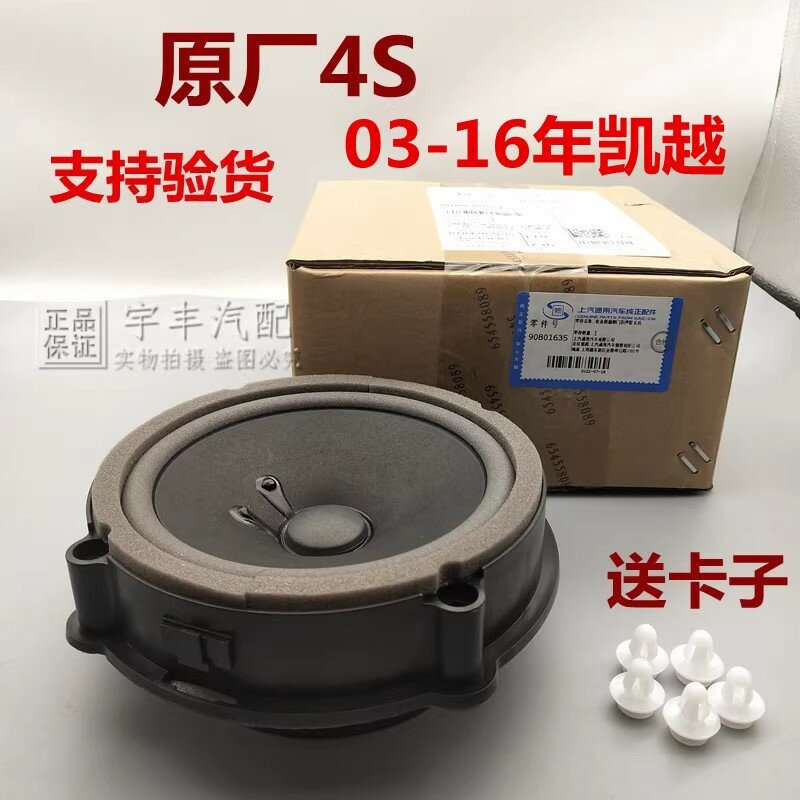 Подходит для новых и старых моделей Buick, динамики передних дверей Excelle HRV, аудиодинамики передних дверей,