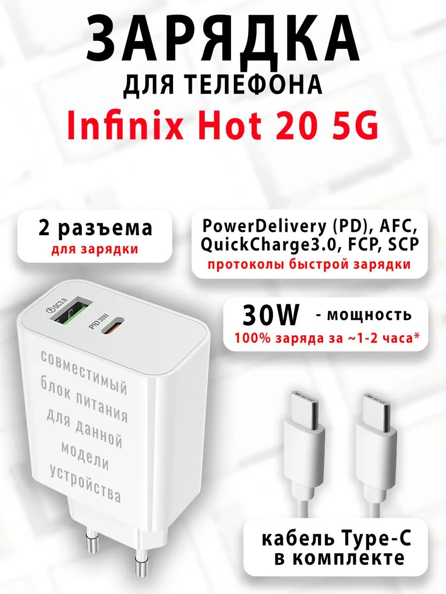 Зарядное устройство для телефона Infinix Hot 20 5G