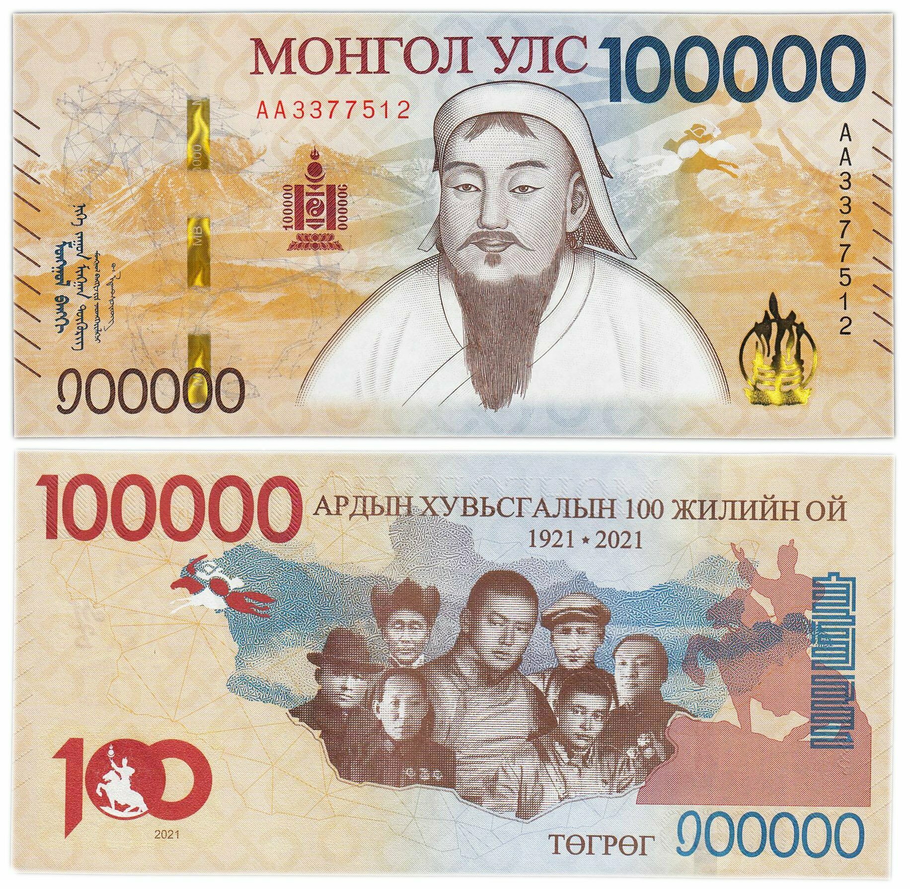 Монголия 100000 тугриков 2021 год 2025 P-W81 "100 лет народной революции" Юбилейная