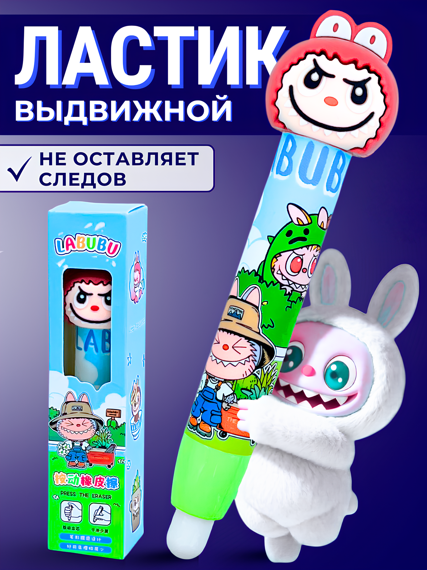 Ластик школьный выдвижной стерка для девочек и мальчиков, Лабубу
