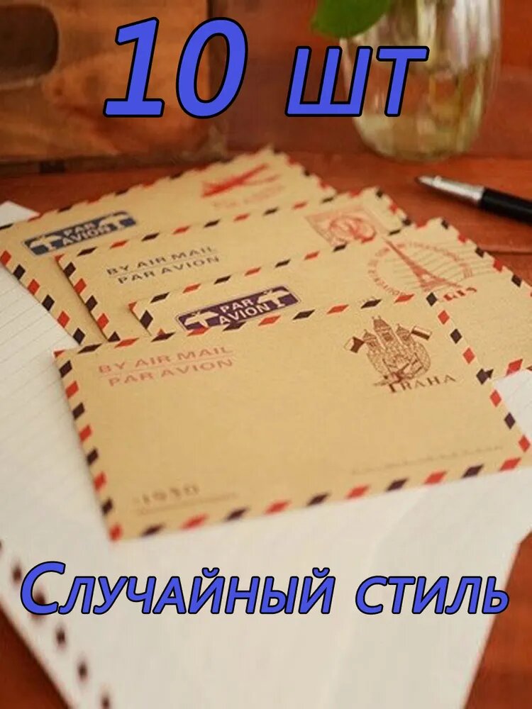 Конверт крафт, крафтовый бумажный подарочный конверт с клеевым треугольным клапаном, комплект 10 шт