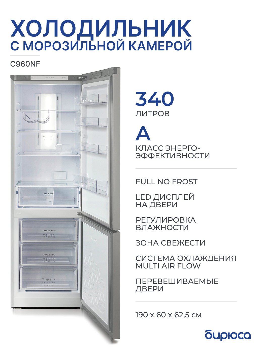Холодильник БИРЮСА C960NF cеребристый металлопласт, 340 л, двухкамерный, дисплей, Full No Frost