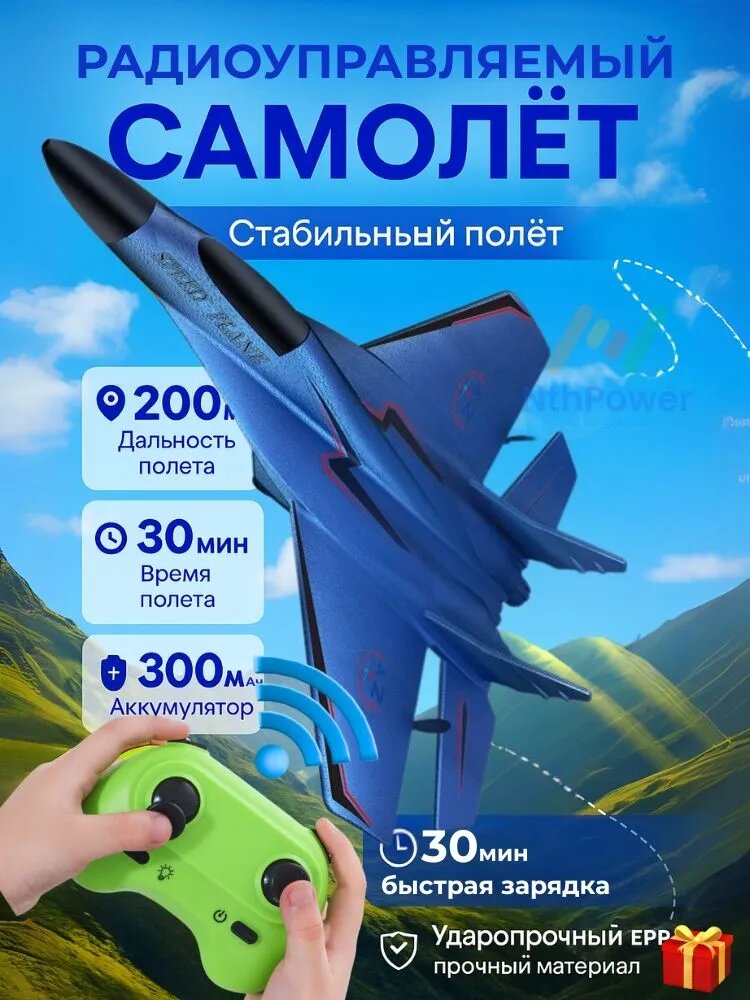 Самолет на радиоуправлении, самолет на пульте управления, 2 аккумулятора, лучший подарок для детей