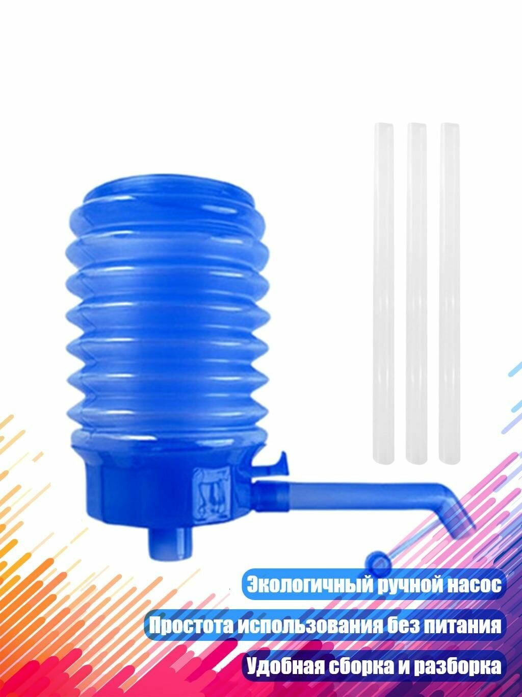 Ручной насос-дозатор для воды