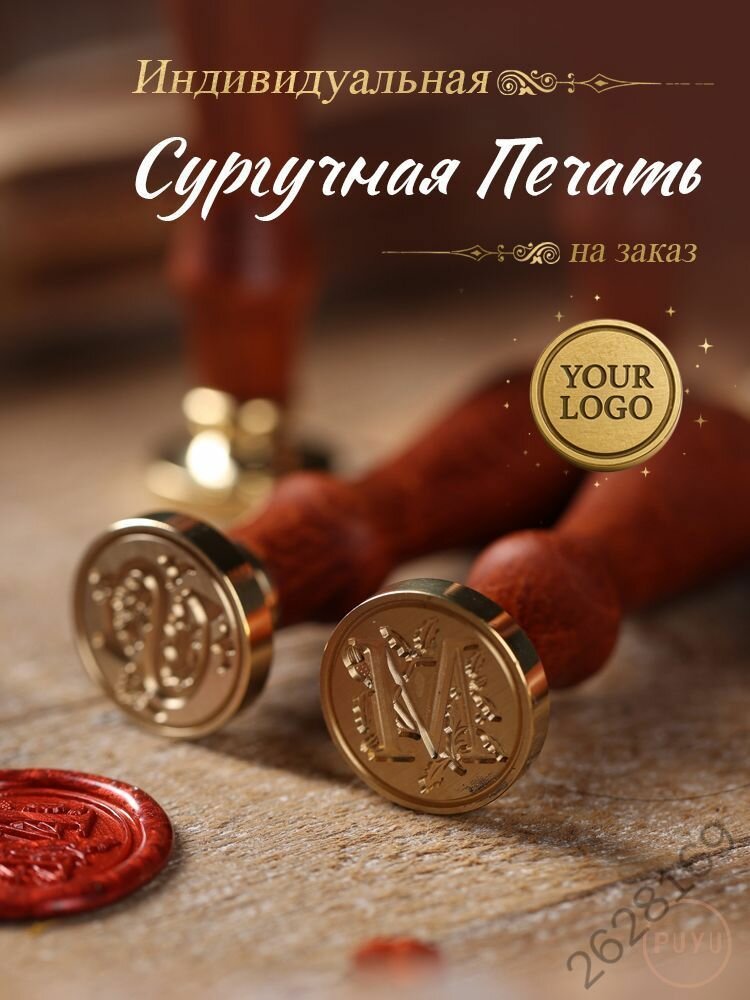 Сургучная печать