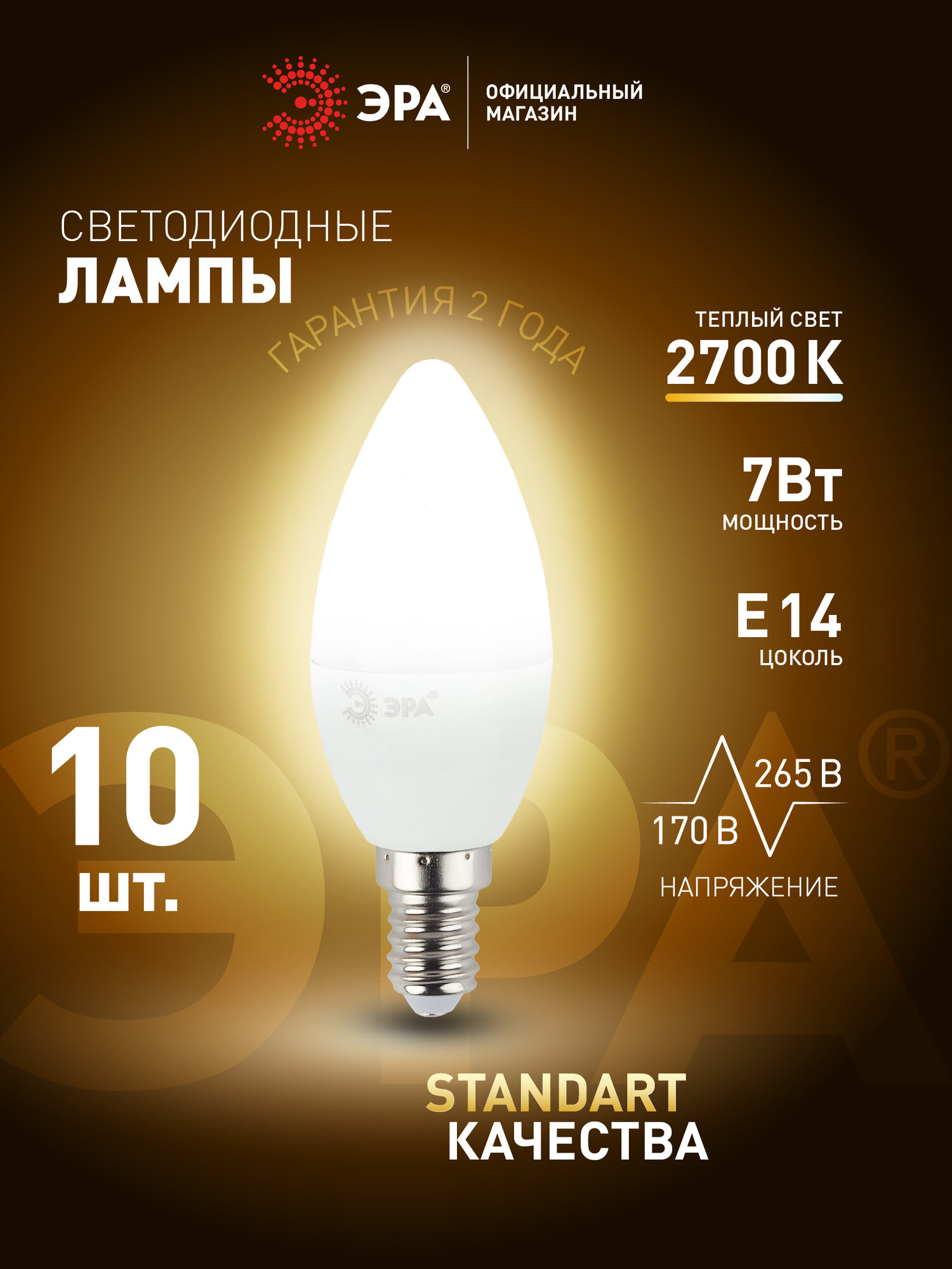 Лампочка светодиодная ЭРА LED E14 7 Вт B35 свеча 2700К теплый белый свет набор 10 штук