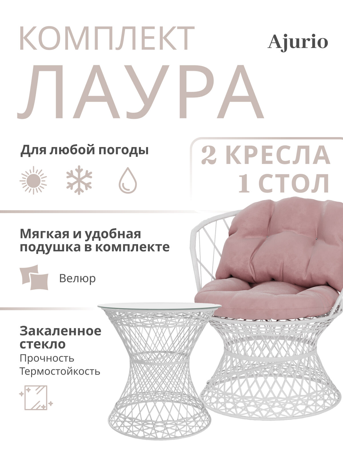 Ajurio комплект мебели из ротанга для кафе, ресторана, террасы Уличная мебель ХоРеКа: стол и кресла