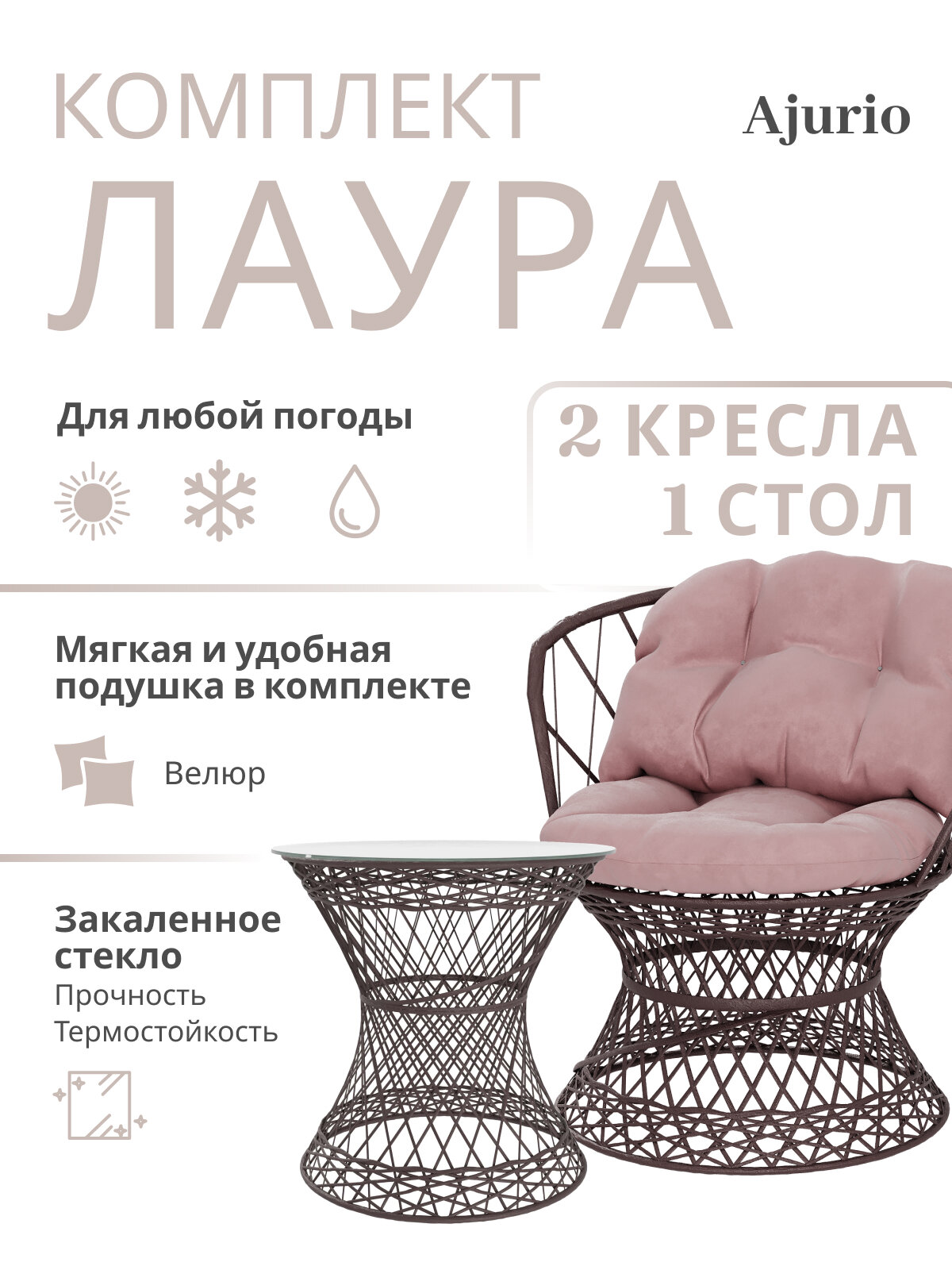 Ajurio комплект мебели из ротанга для кафе, ресторана, террасы Уличная мебель ХоРеКа: стол и кресла