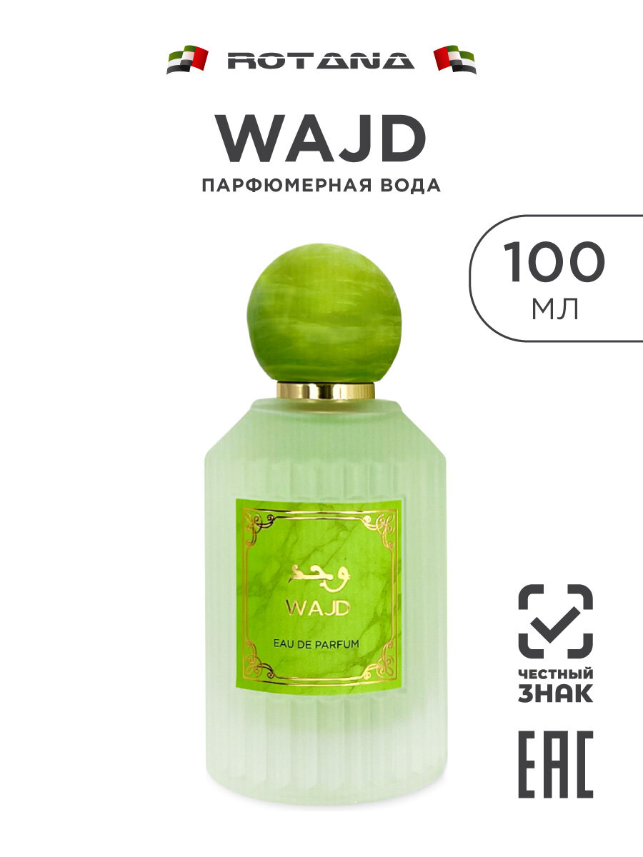 Парфюмерная вода ROTANA PERFUMES WAJD 100 мл