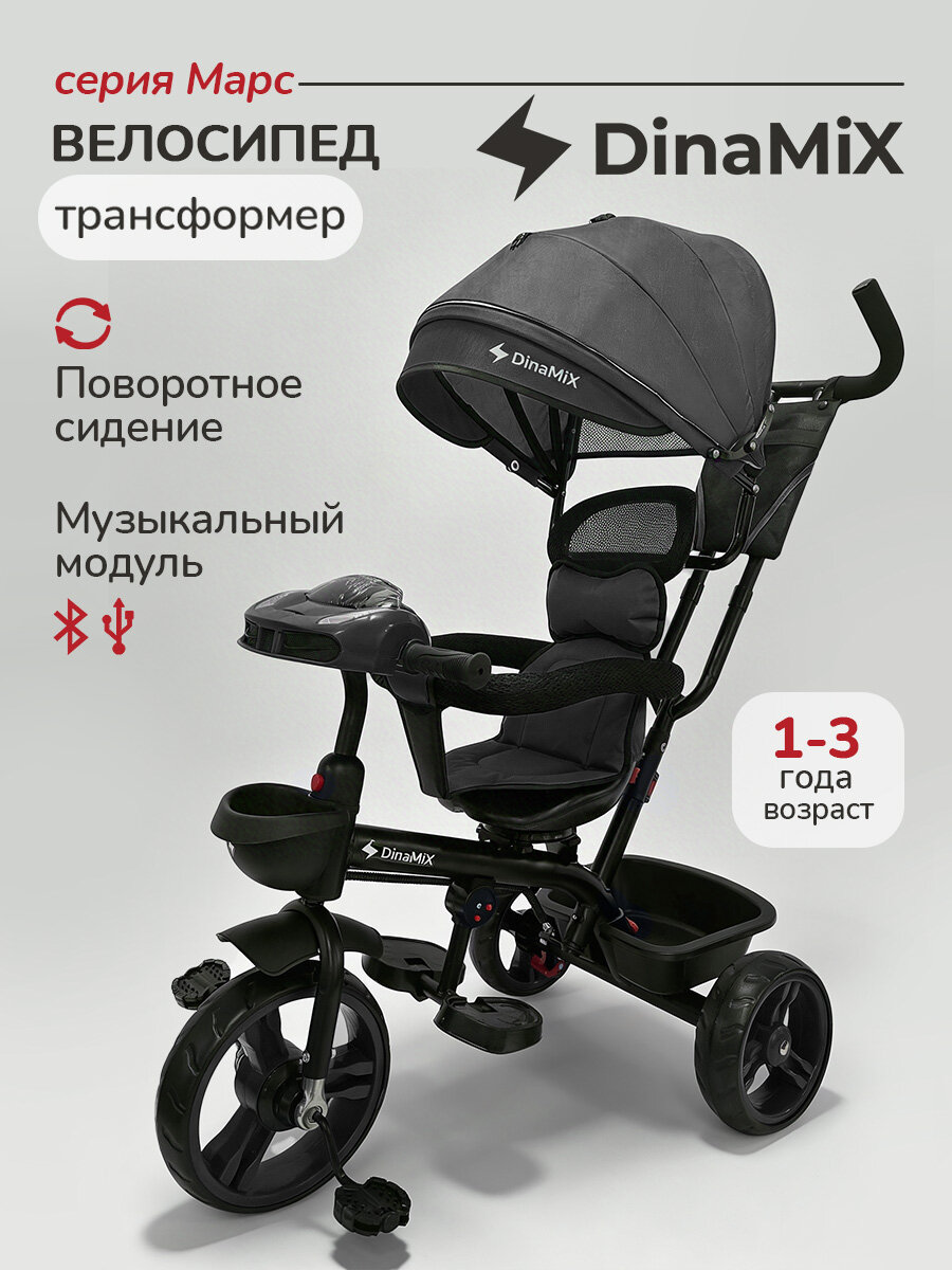 Велосипед трёхколесный с ручкой марс (колеса EVA 10"/8", музыкальный модуль) черный (Арт ВЛ-2782)