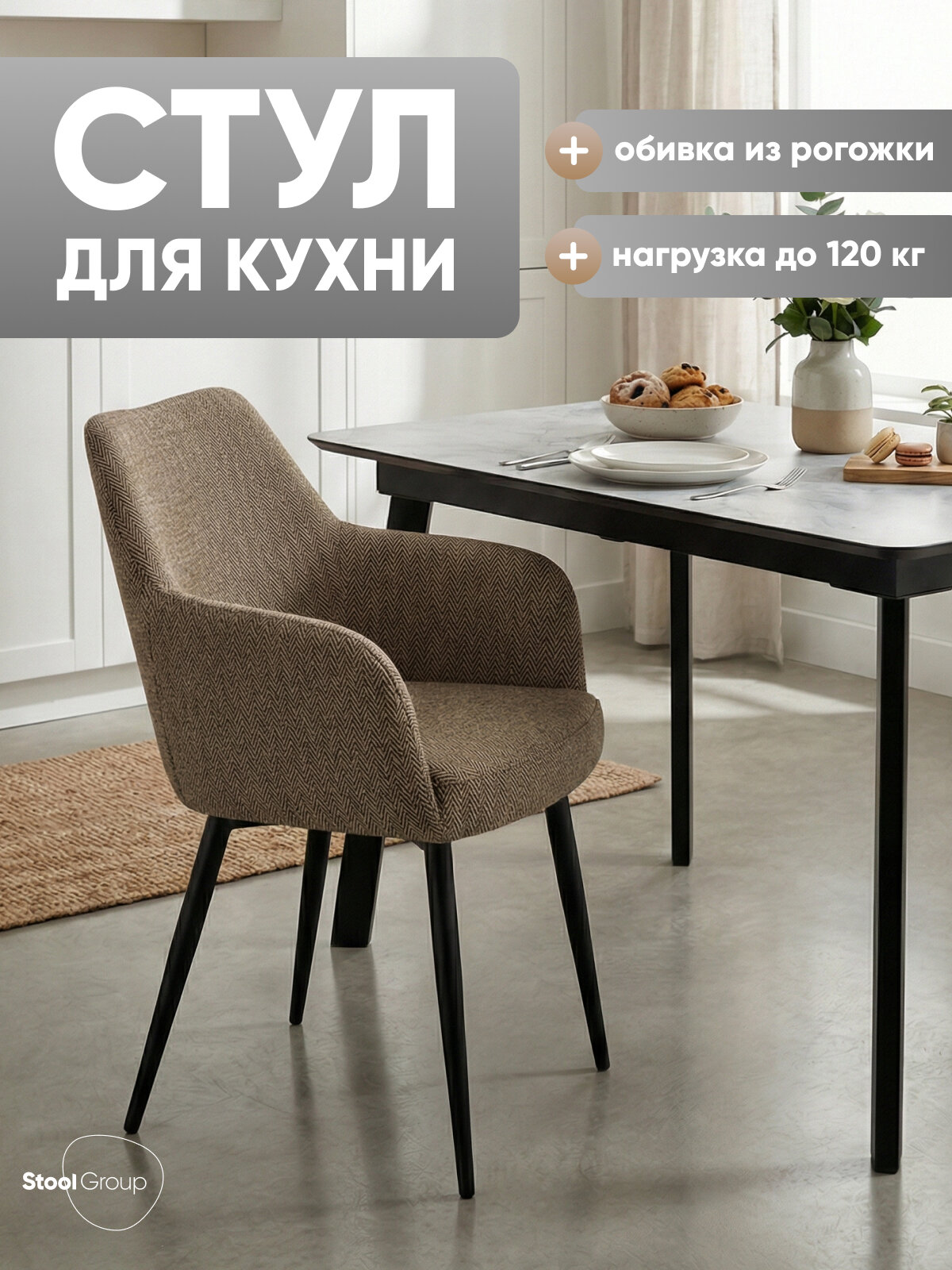 Стул обеденный Katys, металлический каркас, рогожка, елочка, оливково-бежевый