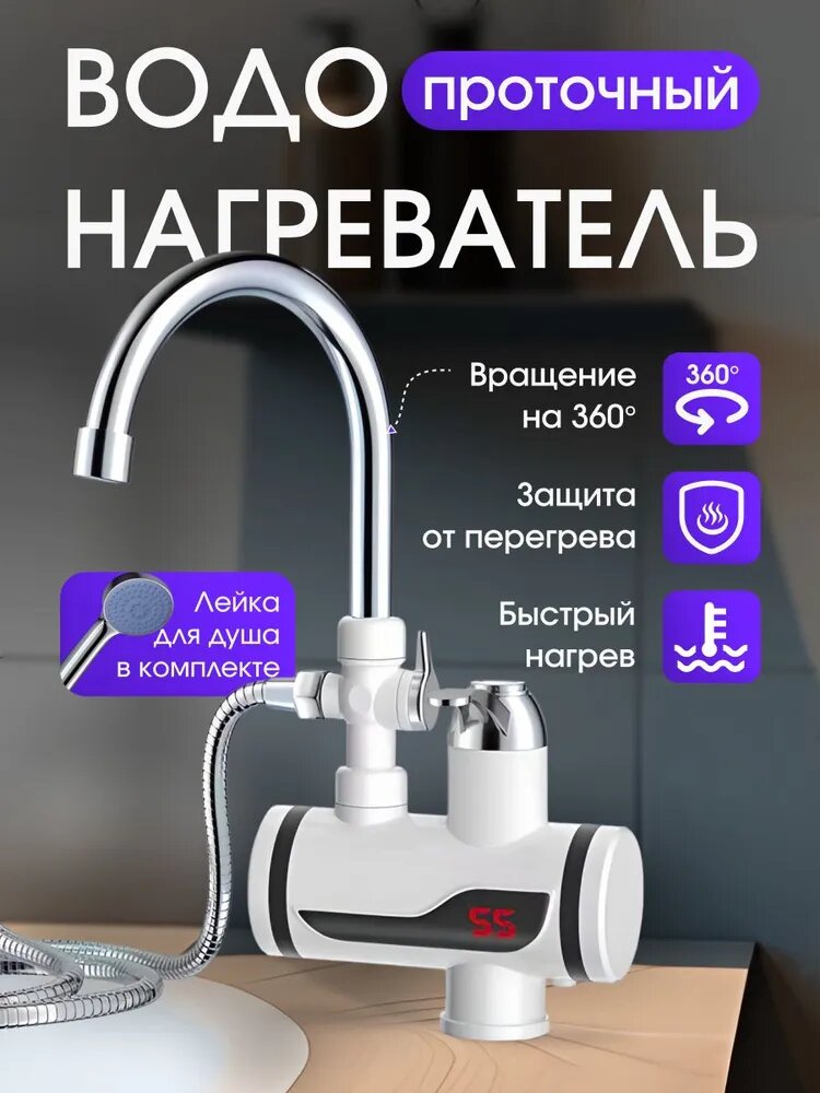 GEALFIS Проточный водонагреватель электрический для душа 3 кВт, безнапорный, маломощный, для дачи, кухни, защита от перегрева