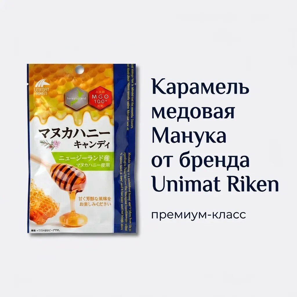 Леденцы Unimat Riken "Манука", для горла и иммунитета, с мёдом, 10 шт