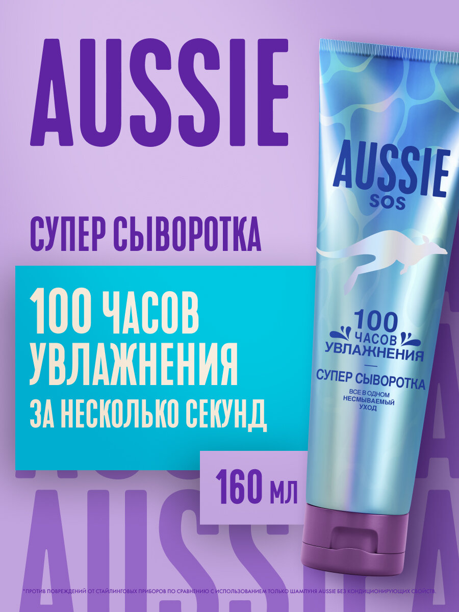 AUSSIE Супер Сыворотка Все в одном SOS Несмываемый уход, 160мл