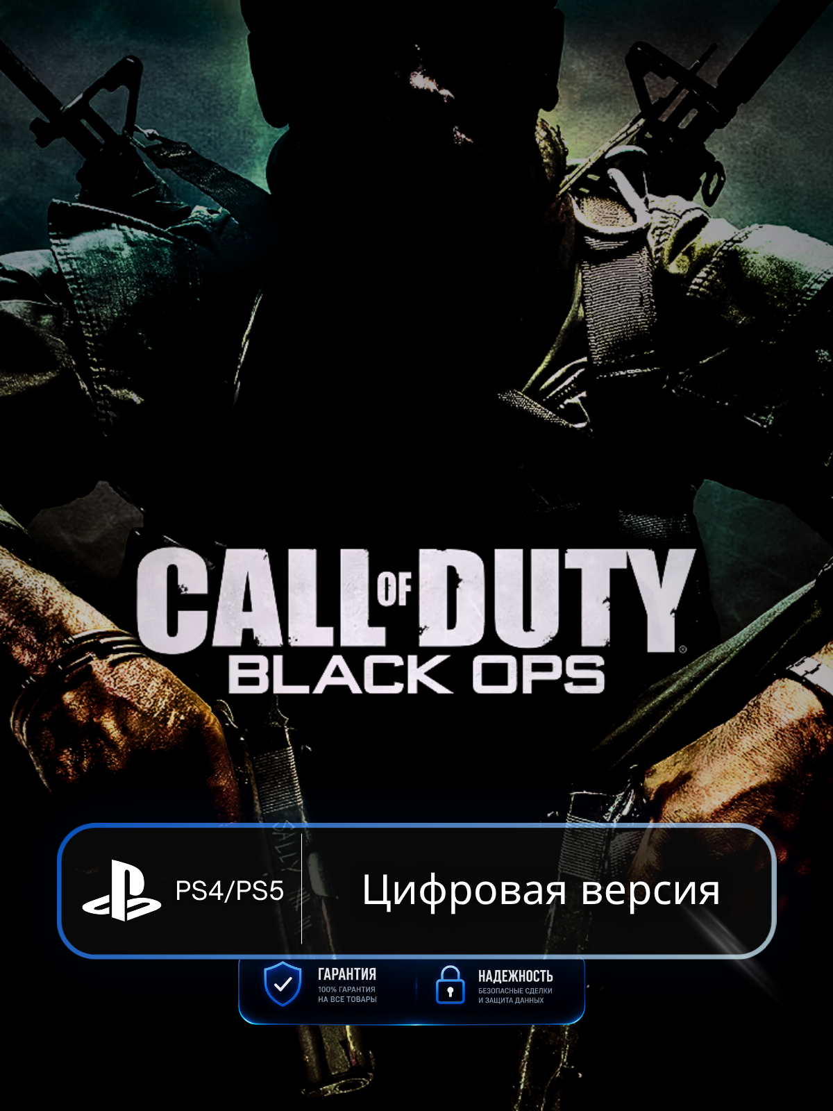Игра Call of Duty: Black Ops для PS4 & PS5