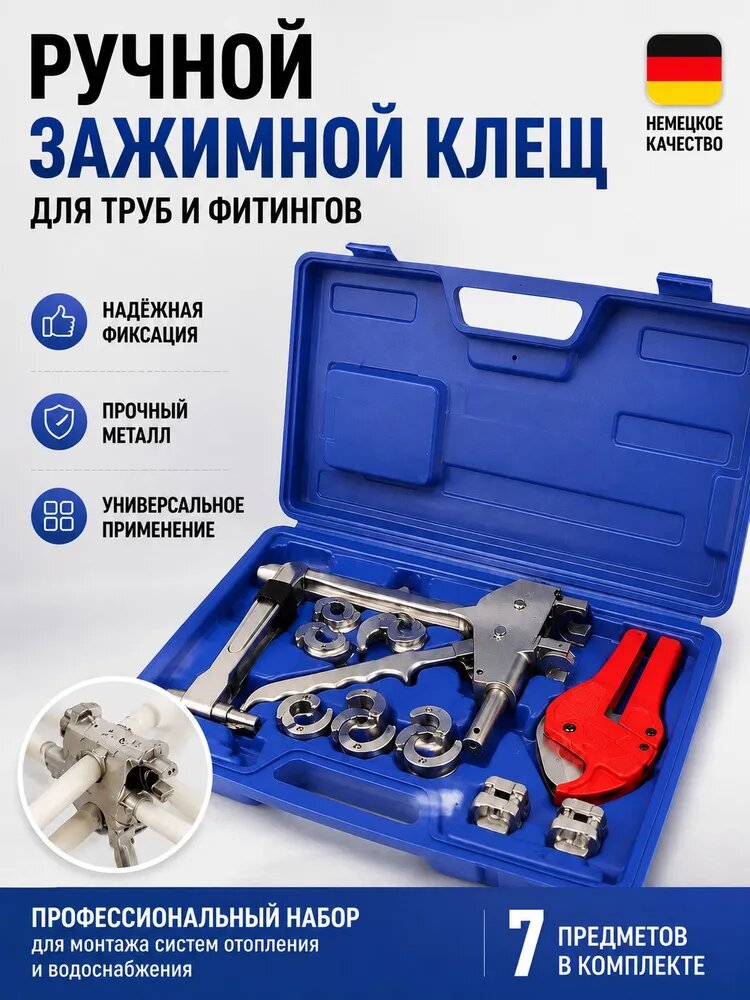 Набор инструментов для монтажа PEX труб , углеродистая и легированная сталь, для теплого пола
