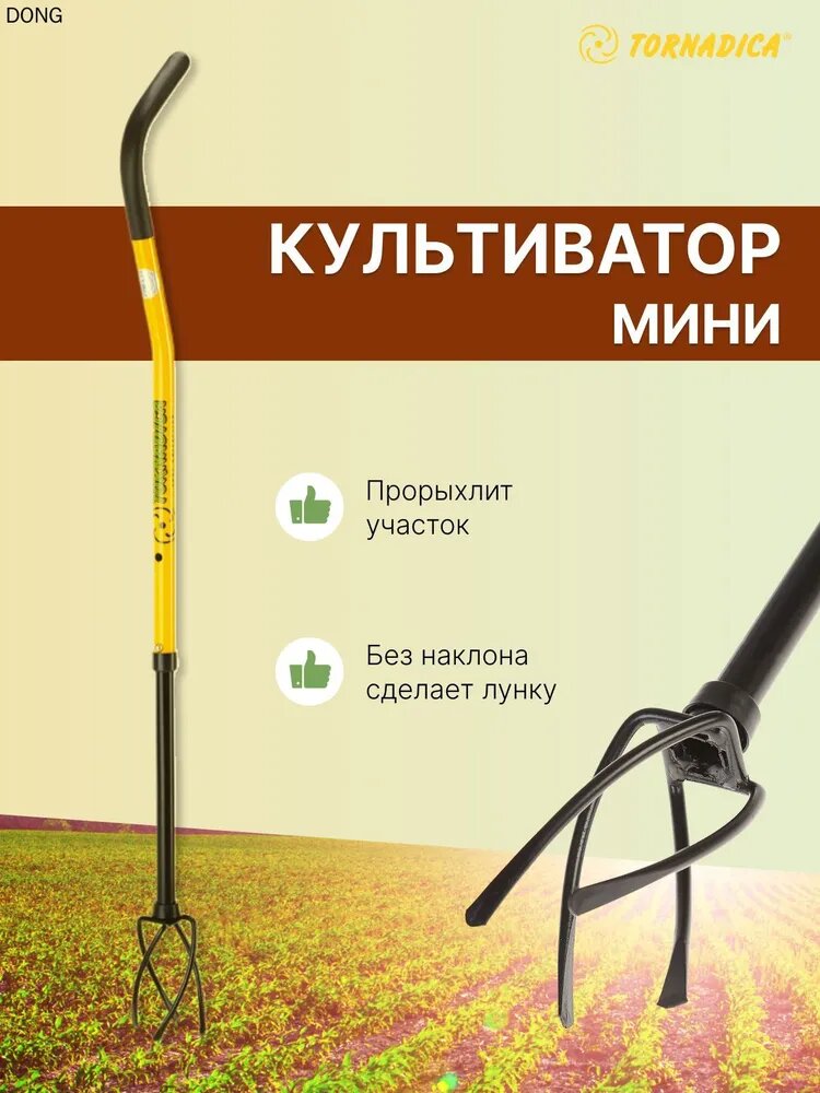 Культиватор ручной