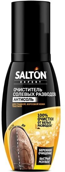 Очиститель для обуви Salton EXPERT Антисоль от реагентов 100 мл