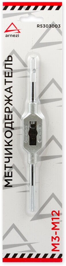 Вороток для метчиков М3-М12 ARNEZI R5303003
