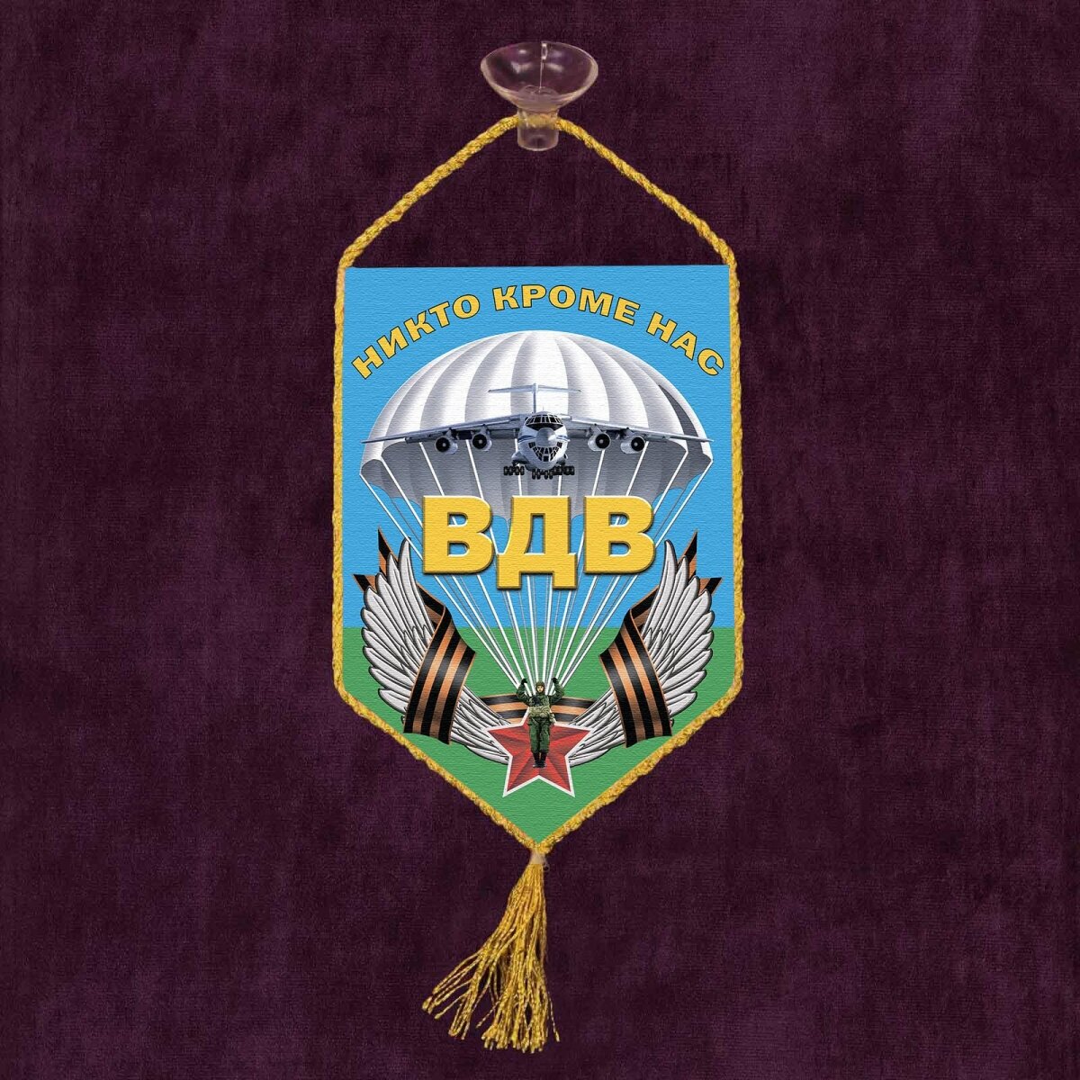 Вымпел ВДВ в авто "Никто, кроме нас!", размер вымпела 10х15 см, на присоске