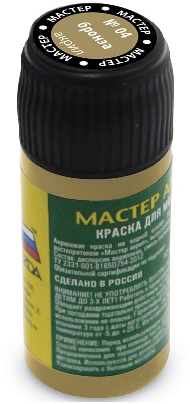 ZVEZDA Краска акриловая Мастер акрил 04-МАКР бронзовая для моделирования и миниатюр