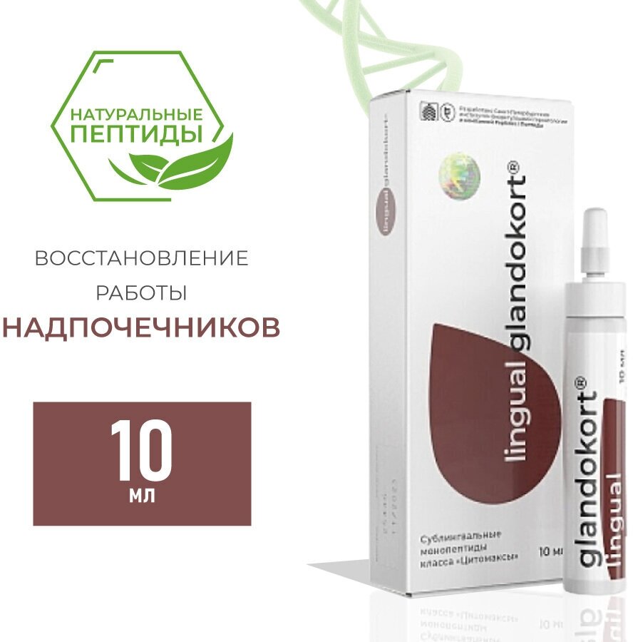 Гландокорт Лингвал пептиды надпочечников 10 мл