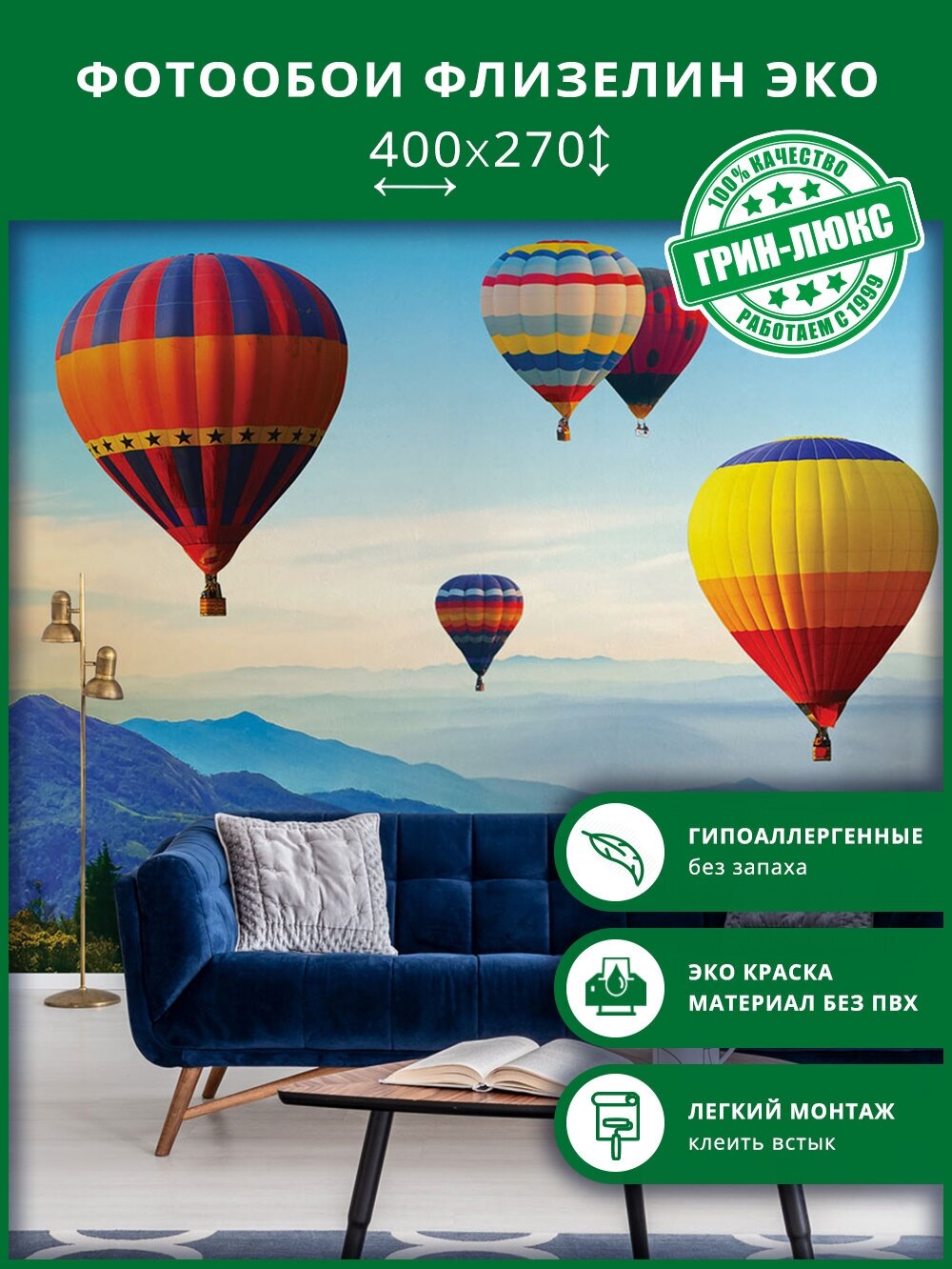 Фотообои на стену "Шары над горами 400х270", обои флизелиновые гладкие в комнату, спальню, кухню, коридор, 3d, пейзаж, воздушный шар