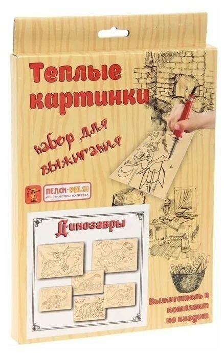 Pelsi - Наборы для выжигания Теплые картинки "Динозавры"доска 180*240 мм