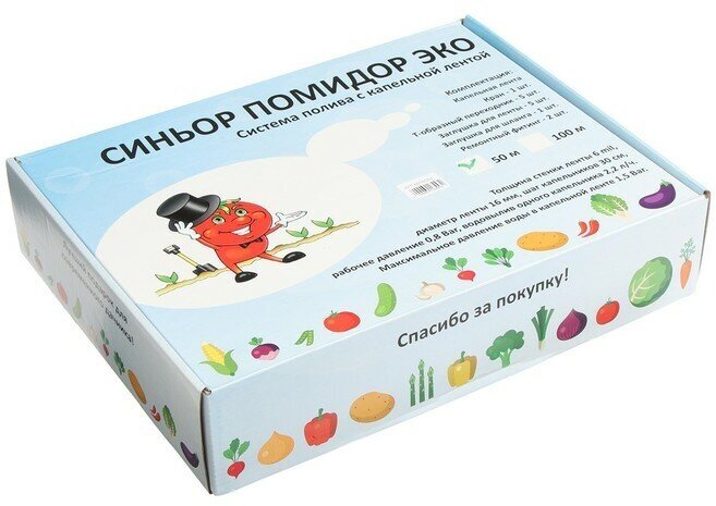 Набор для капельного полива, с капельной лентой 50 м, «Синьор Помидор», ЭКО