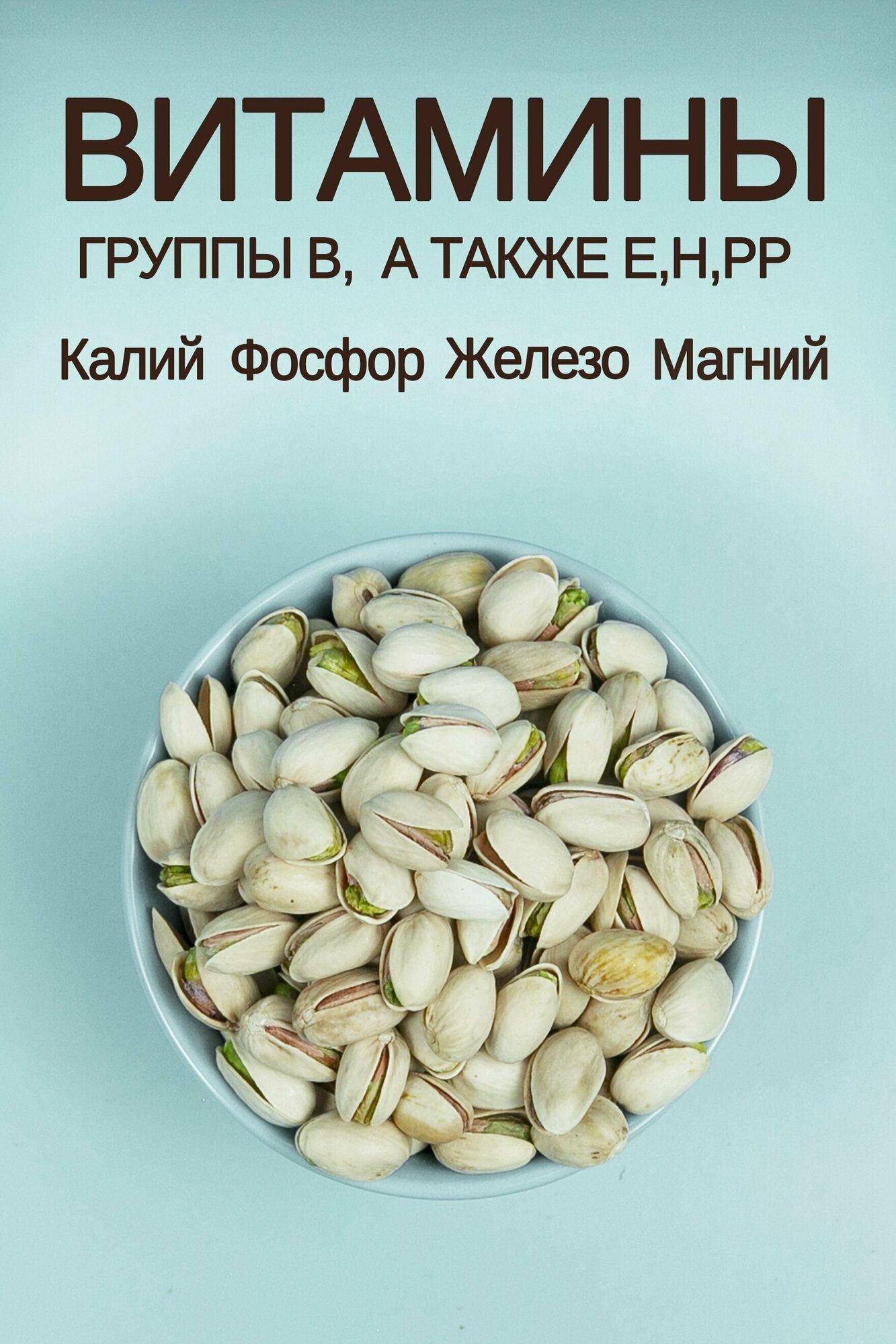 Фисташки сырые без соли, 2000 грамм