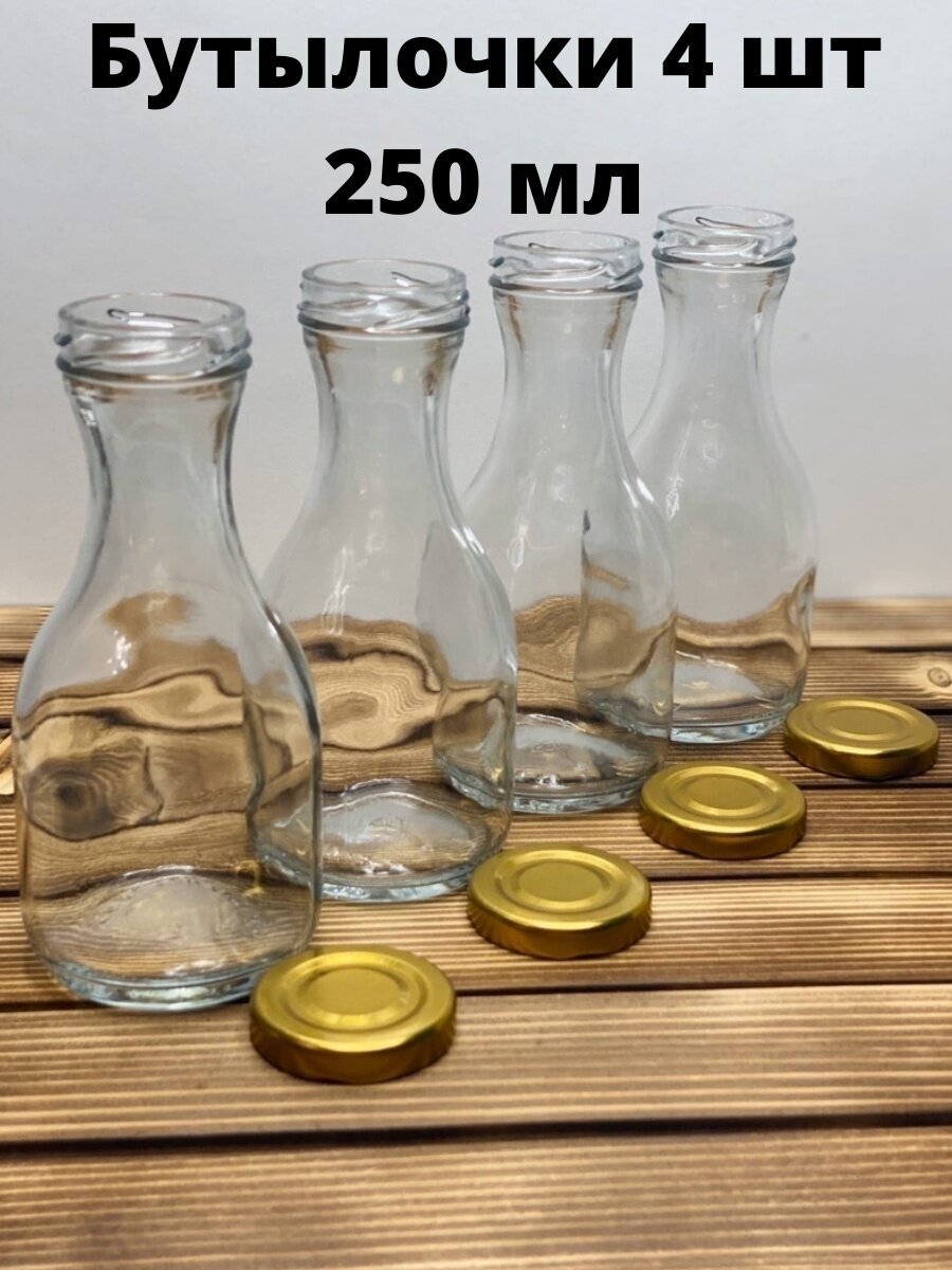 Бутылки для кефира, молока, чая, сока 250 мл