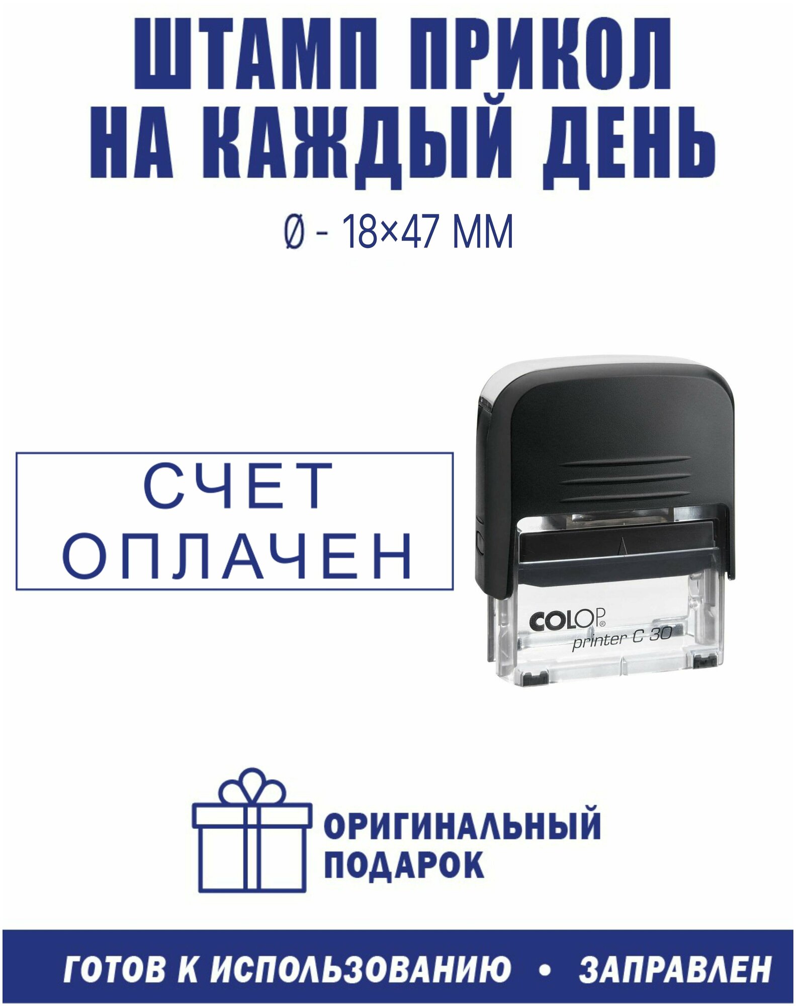 Оснастка для штампа COLOP Printer C30 "Счет оплачен", автоматическая, 47х18 мм, синяя