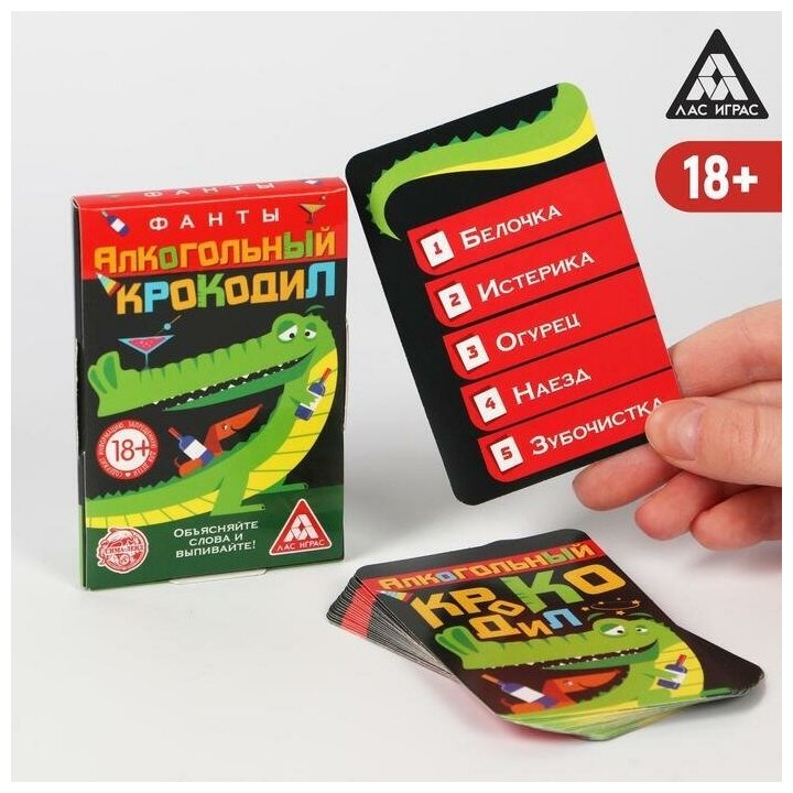 Игра-фанты КНР для взрослых, "Алкогольный крокодил", 20 карт, 18+