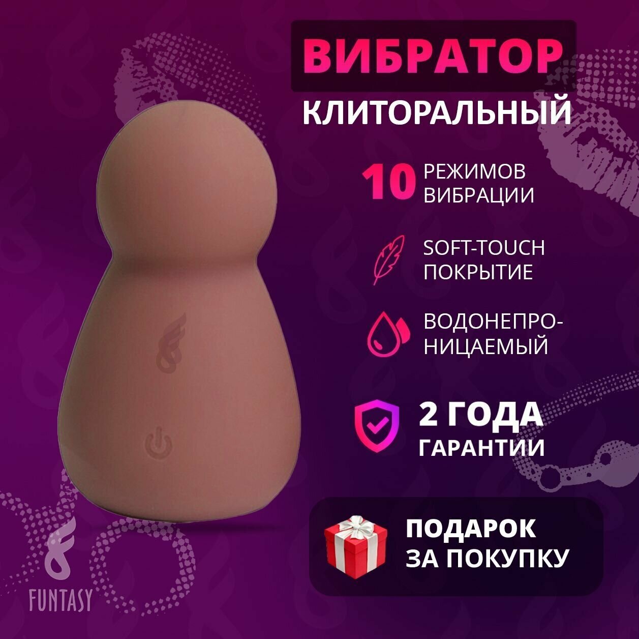 Вибростимулятор клиторальный женский для стимуляции клитора и точки G Pawn Electro/стимулятор клитора/вибратор женский/вибраторы для девушек/фаллоимитатор/+18/товары для взрослых/секс игрушки/Бурый