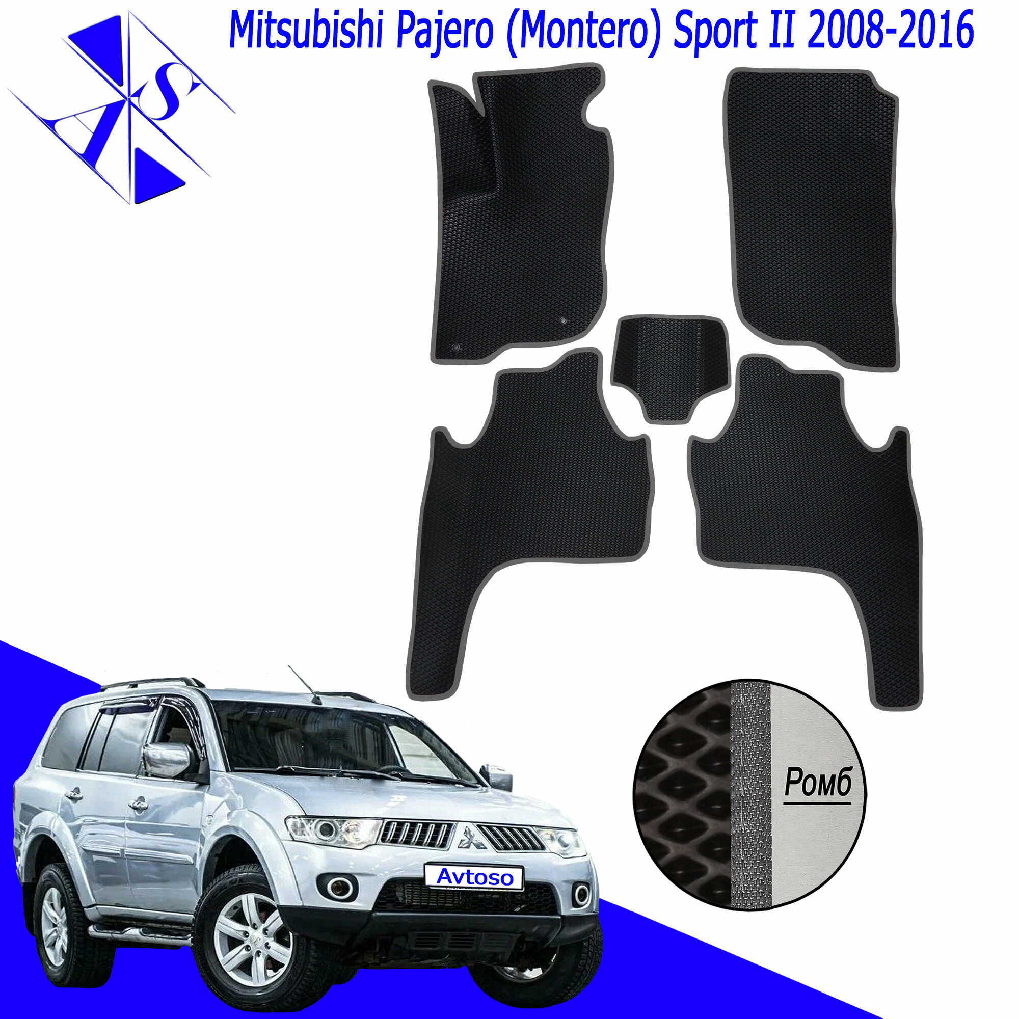 Автомобильные коврики ЕВА/ЭВА/EVA для Mitsubishi Pajero (Montero) / Митсубиси Паджеро (Монтеро) Sport 2 2008-2016 черный темно серый