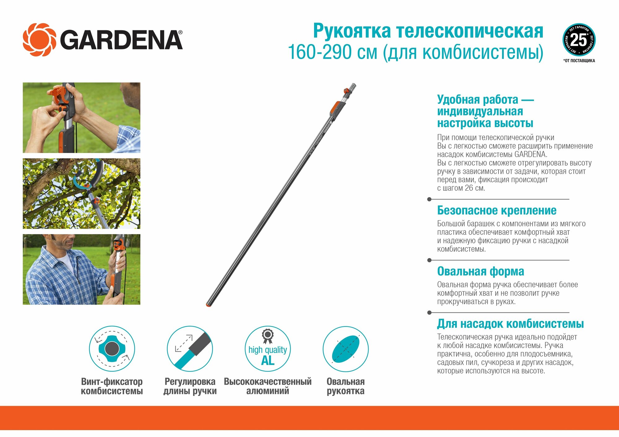 Рукоятка телескопическая Gardena 160-290 см