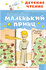 Маленький принц. Рисунки автора