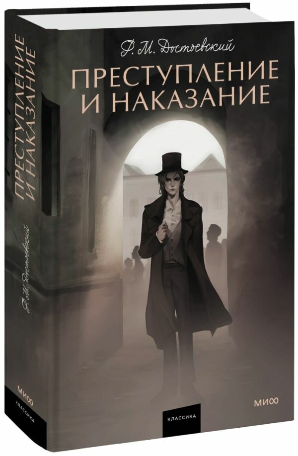 Преступление и наказание (Достоевский Ф. М.)