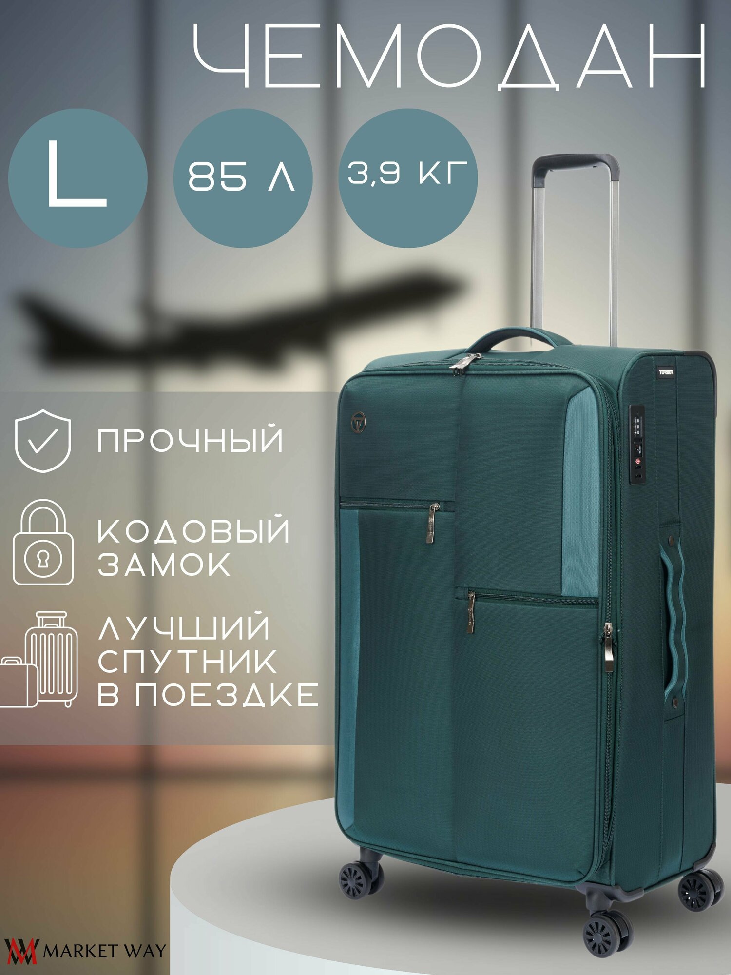 Чемодан Torber