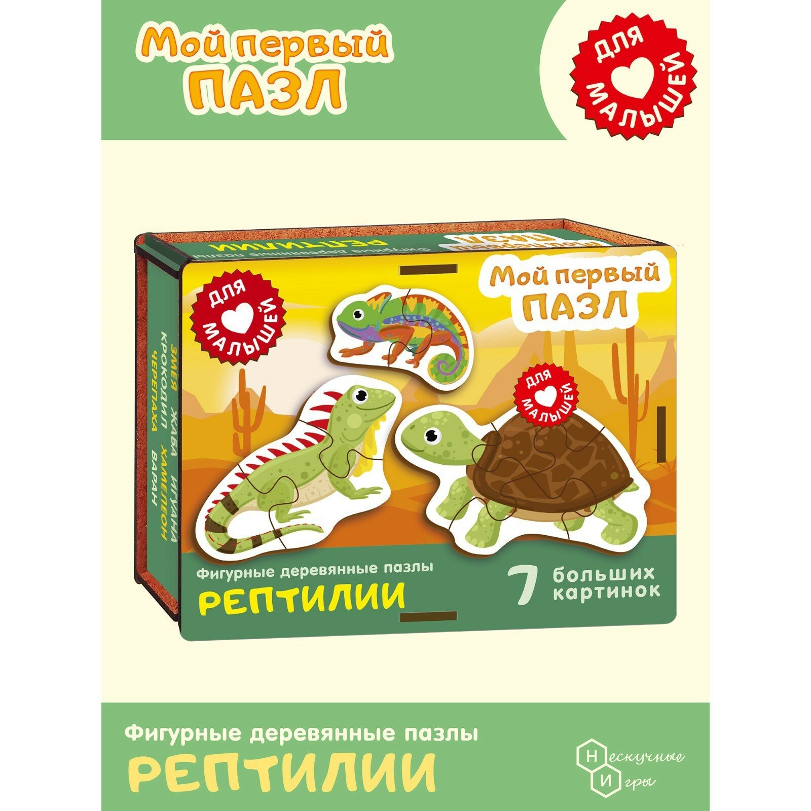 Фигурный деревянный пазл "Мой первый пазл. Рептилии" развивающий, для малышей