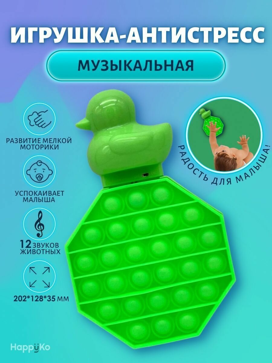 Поп ит/ POP IT/ Антистресс уточка/ Развивающие игрушки/ Подарок