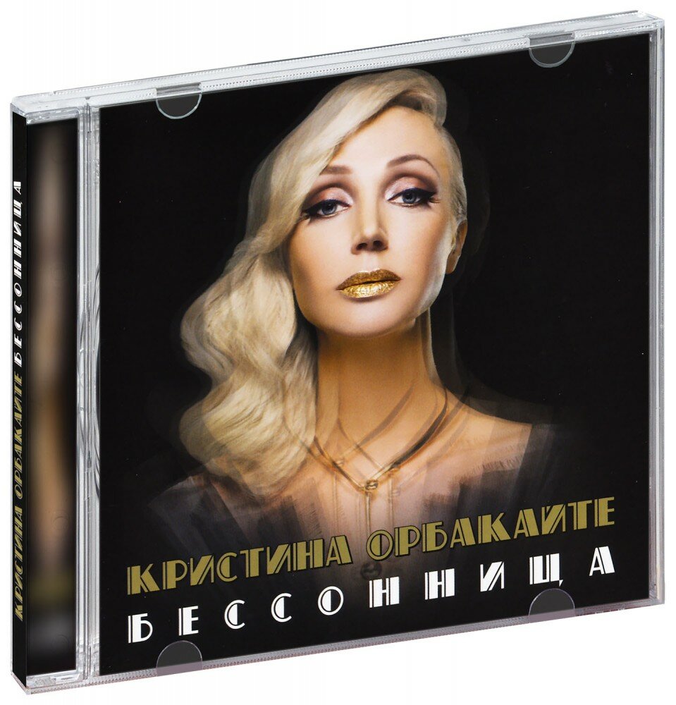 Кристина Орбакайте. Бессонница (CD) (СД диск, CD Box, Россия)