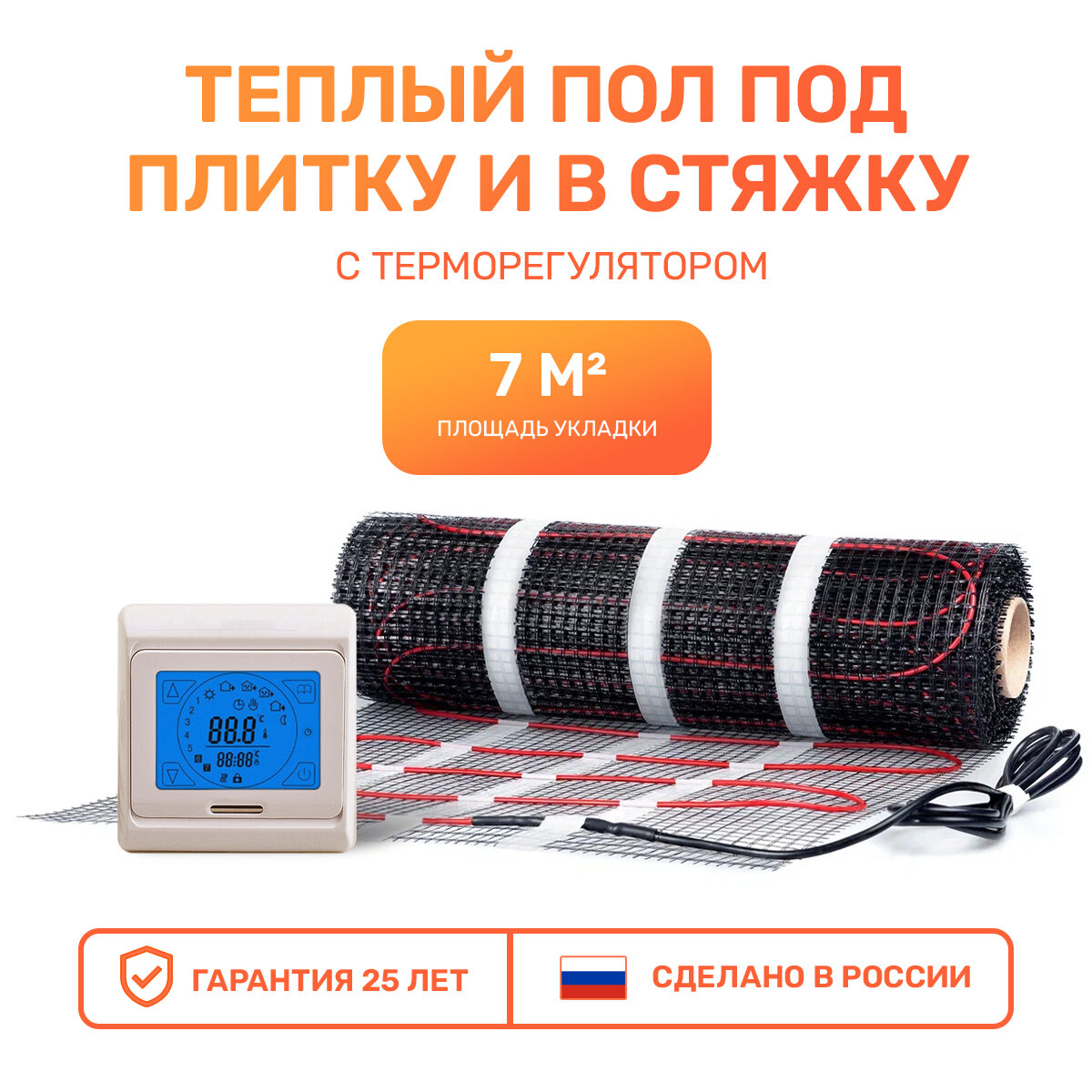 Электрический теплый пол 7 м2 с сенсорным бежевым терморегулятором Тепло и Точка, 150 Вт/м2 двужильный экранированный нагревательный мат под плитку