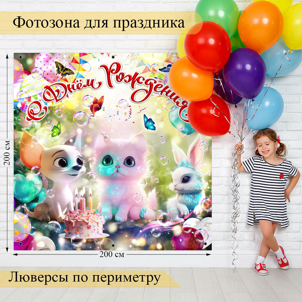 Баннер для фотозоны С Днем Рождения!