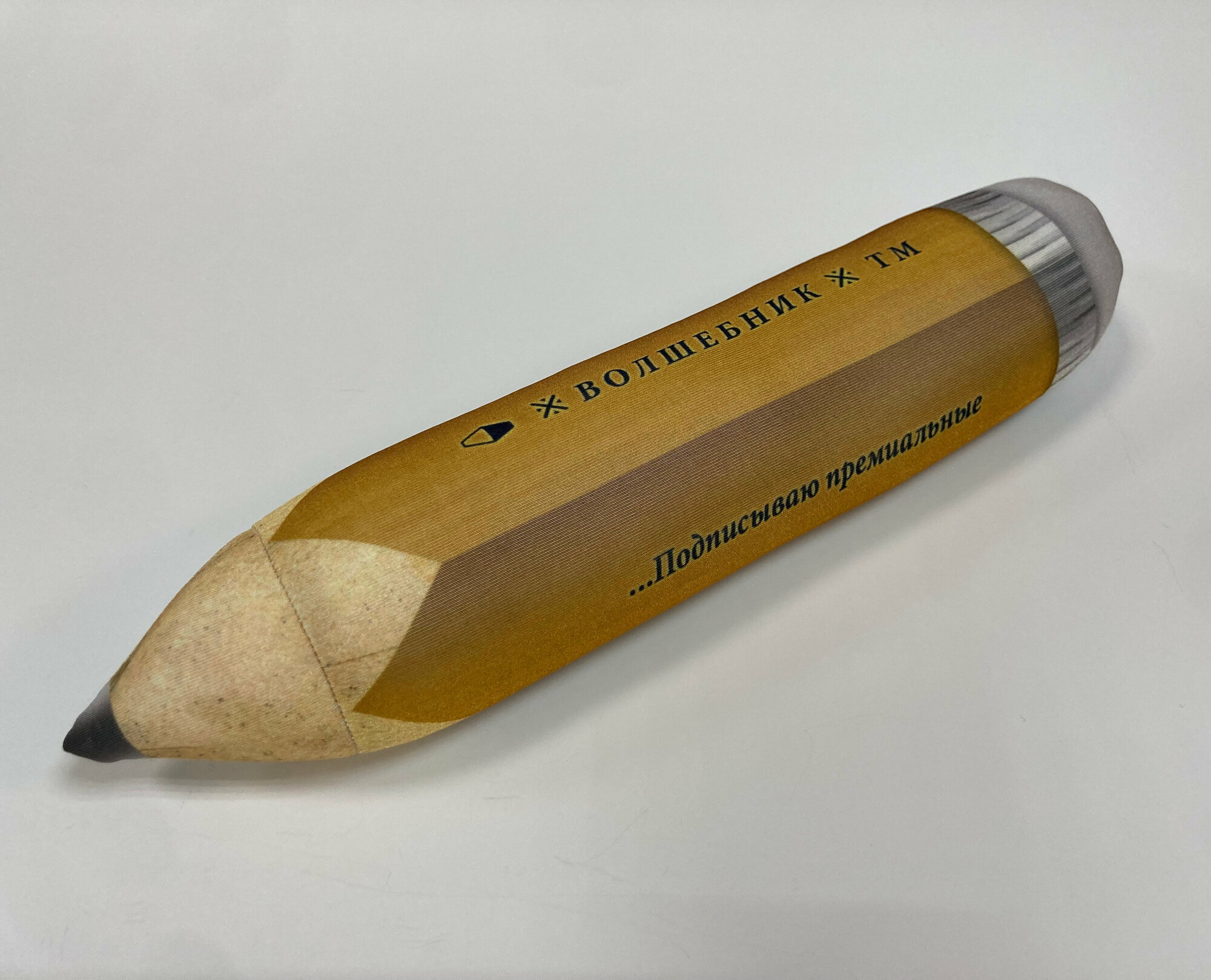 Игрушка антистресс Карандаш - Волшебник желтый, забавный подарок для друзей и коллег, "АГТ Геоцентр"