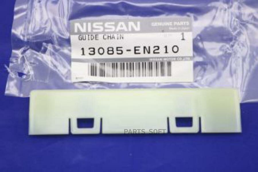 13085EN210 NISSAN Напр. цепи ГРМ NISSAN X-TRAIL (T31) (2007>)