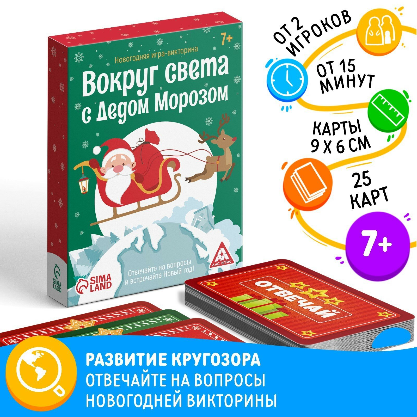 Новогодняя игра-викторина «Вокруг света с Дедом Морозом», 25 карт, 7024196
