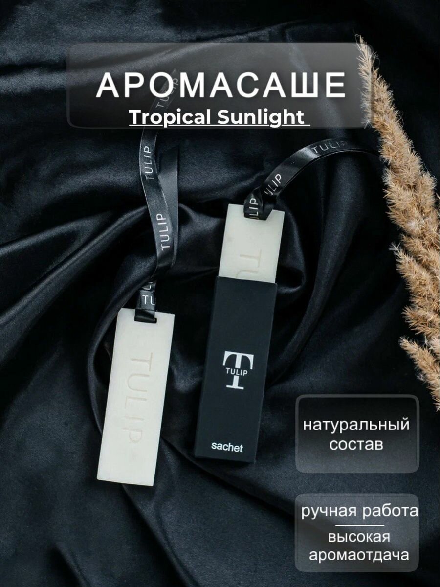 Ароматическое саше для дома и шкафа