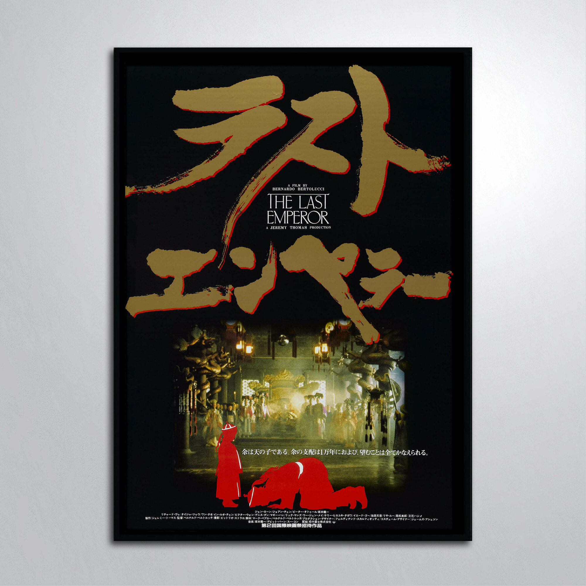 Постер в раме/Последний император Иероглиф The Last Emperor